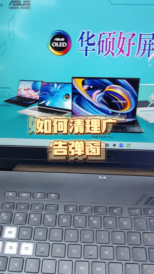 华硕怎么去广告图标
