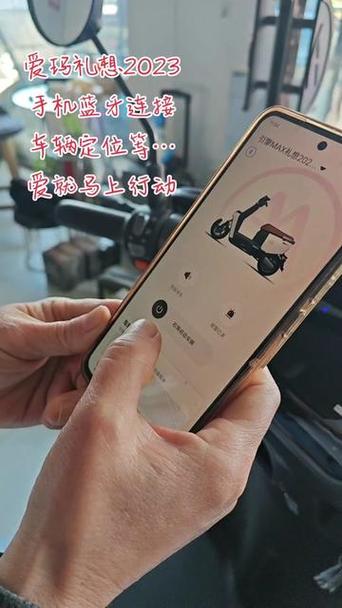 爱玛电动车的蓝牙连接方法图标