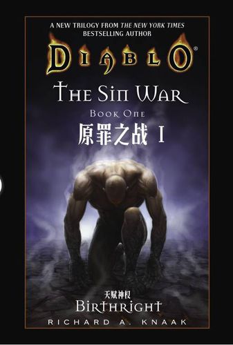 原罪之战三部曲截图
