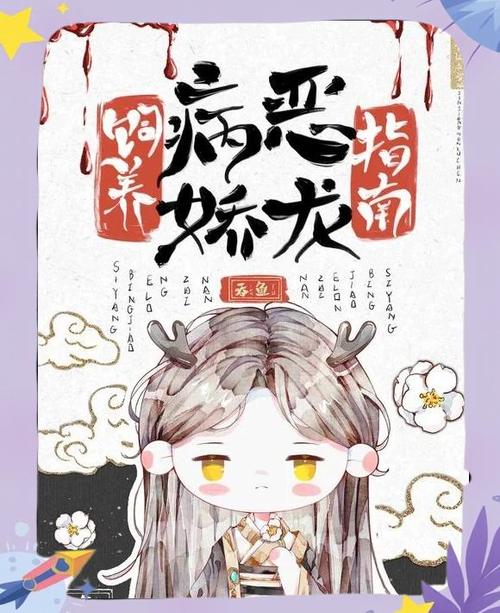 饲养恶龙指南by吞鱼图标
