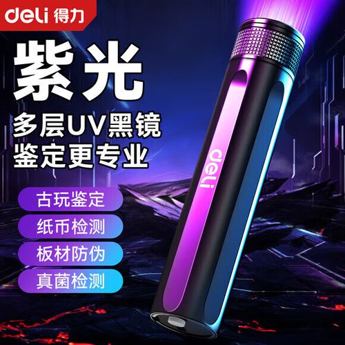 手电筒紫光灯怎么调图标