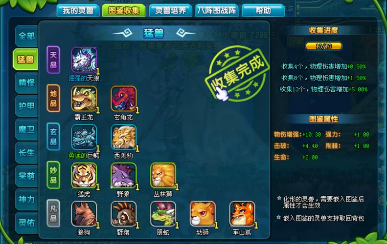 qq三国灵兽怎么升级图标