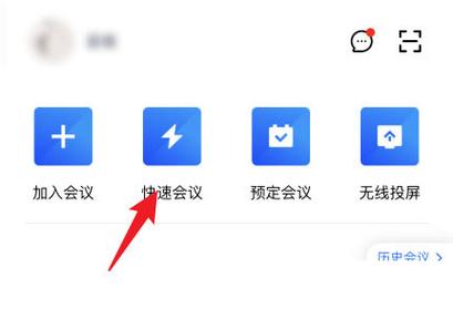 腾讯会议号怎么加入会议图标