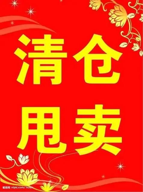 清仓大甩卖广告词图标