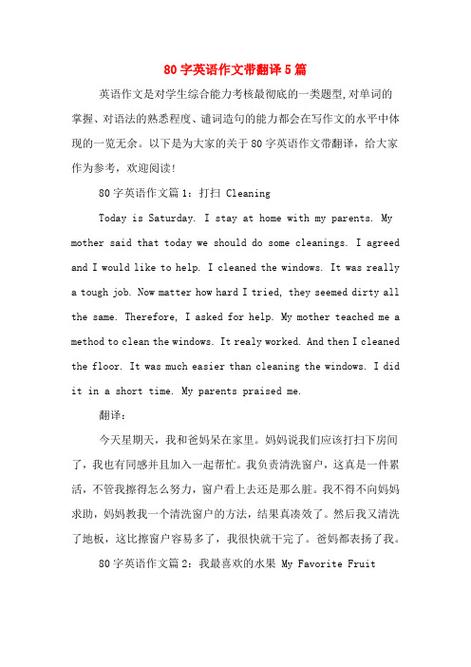 初二英语作文带翻译80截图