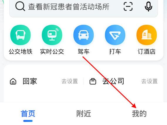 高德如何增加点亮城市截图