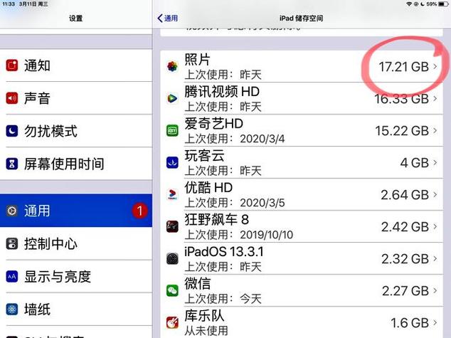 ipad存储空间图标