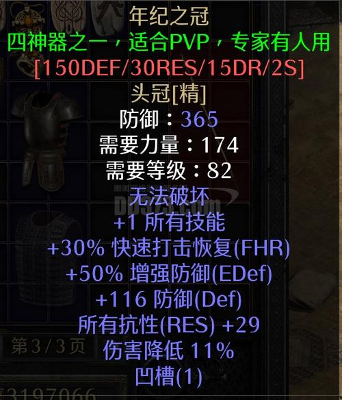 暗黑2年纪之冠图标
