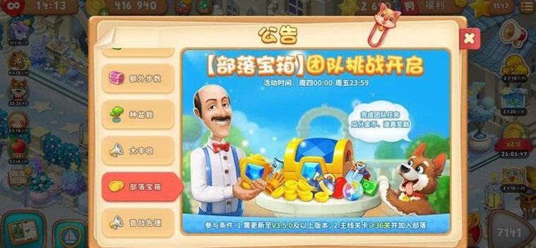 梦幻花园无限体力教程