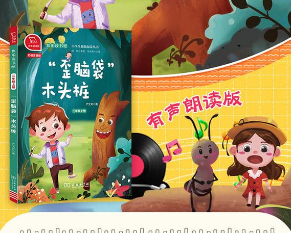 歪脑袋木头桩音频图标