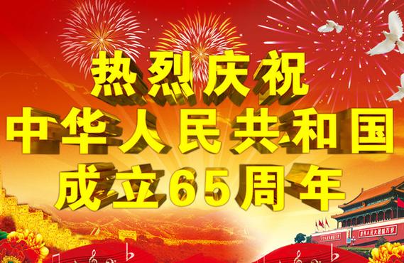 中华人民共和国成立多少周年图标