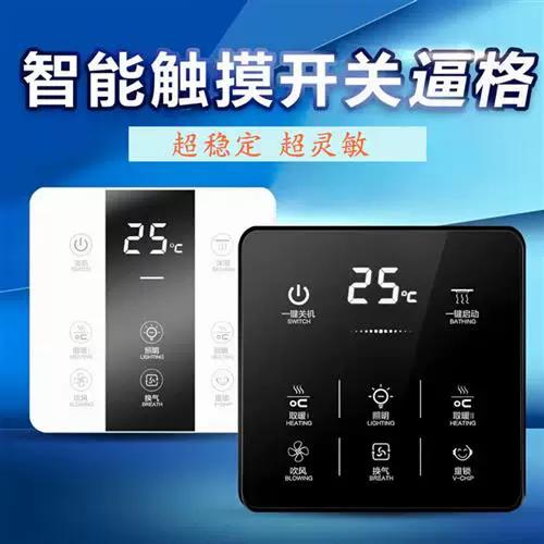 浴霸智能触摸屏触控开关图标
