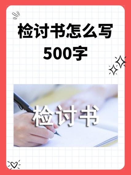 个人保密检查检讨书图标