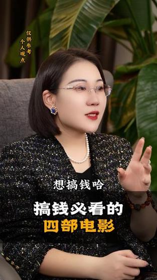 赚钱必看的四部电影图标