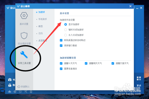加速球怎么关闭图标