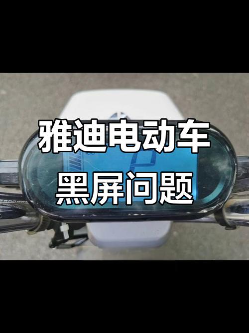 电动车突然黑屏还能走图标