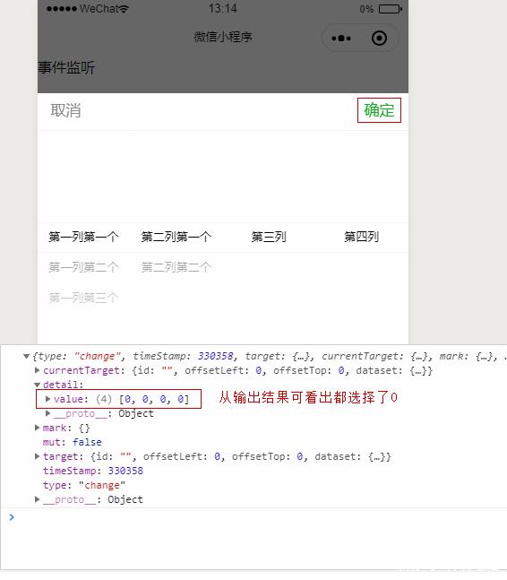 微信小程序picker图标