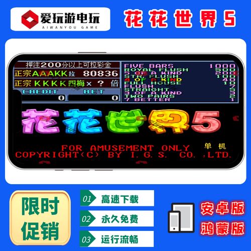 街机游戏花花世界图标