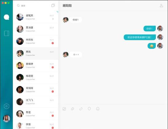 实亿米聊下载安装截图