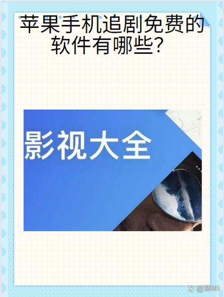 苹果破解影视软件有哪些