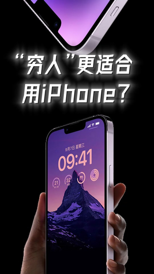 为什么说富人用三星穷人才用苹果图标