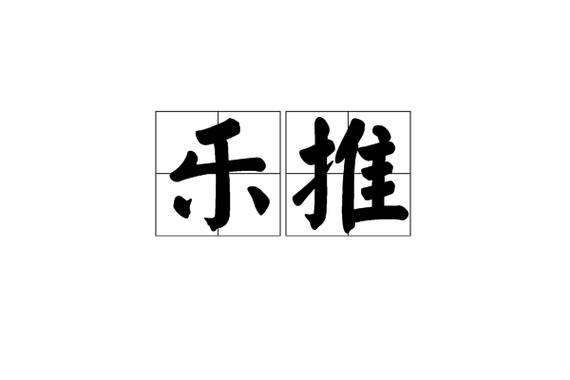 乐意熬聊的拼音图标