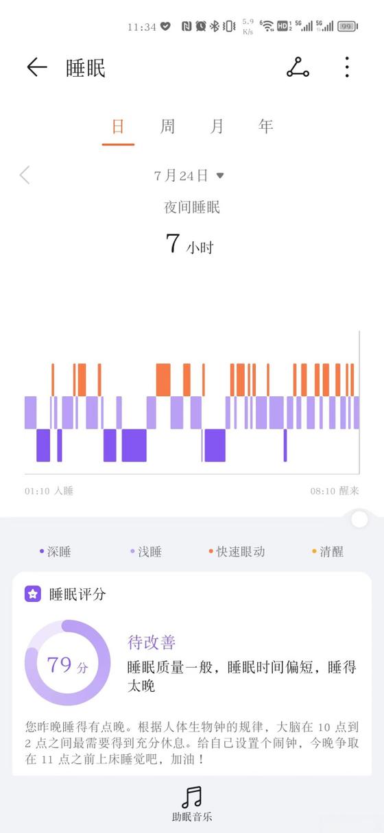 华为手表不显示睡眠时间截图