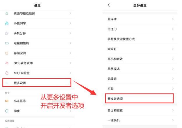 小米手机开发者选项miui优化截图