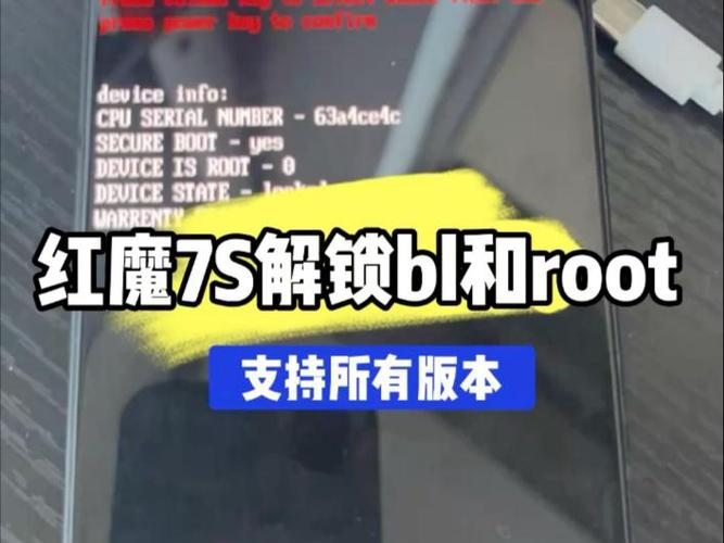 红魔手机root权限怎么开启图标
