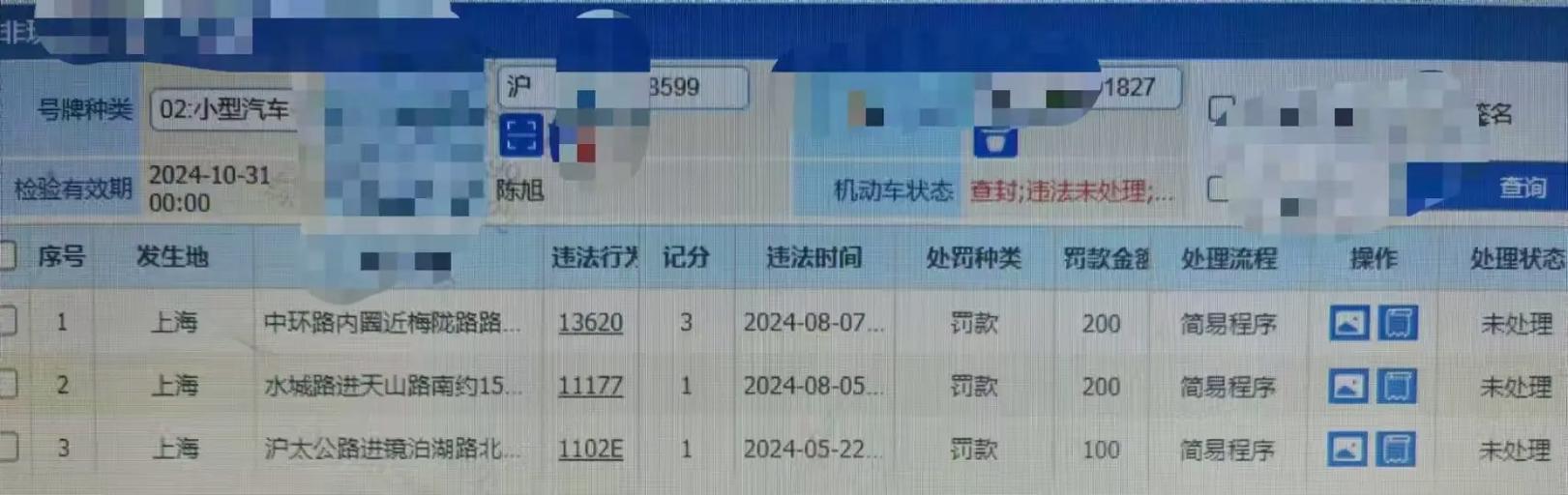 非本人车辆一键查违章免费图标