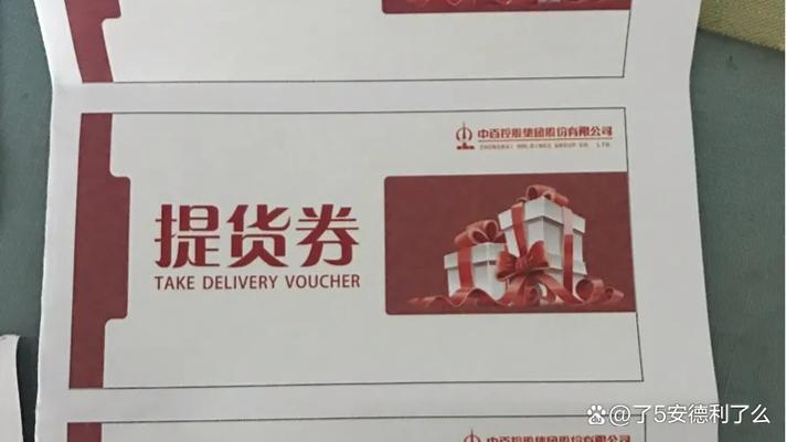 提货券在超市怎么用截图