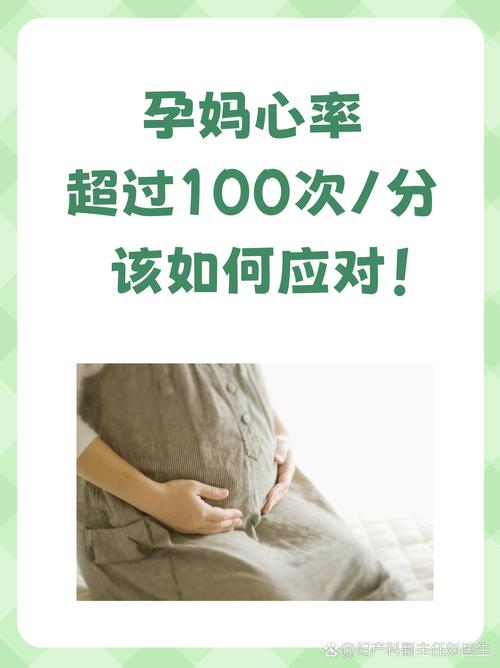 孕妇心率超过100以上怎么办图标