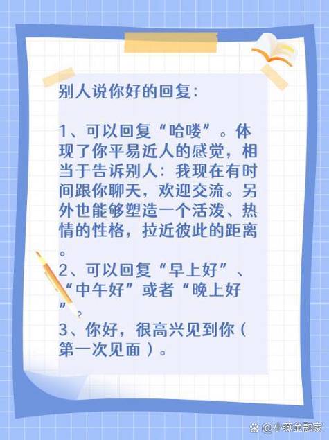 对方回复你好,下一句怎么回复