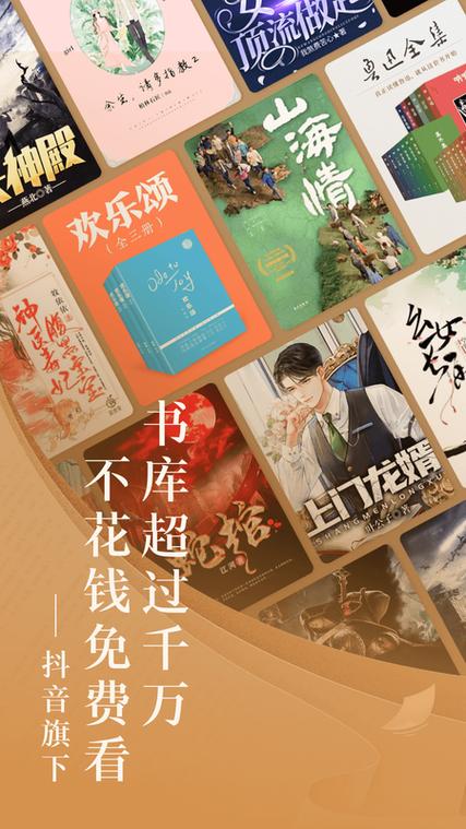 下载蕃茄小说免费版app图标