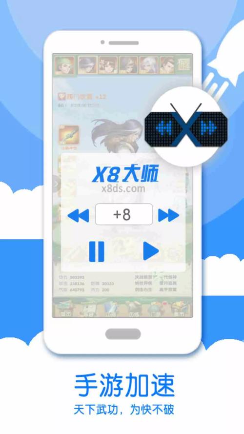 x8加速大师ios版图标