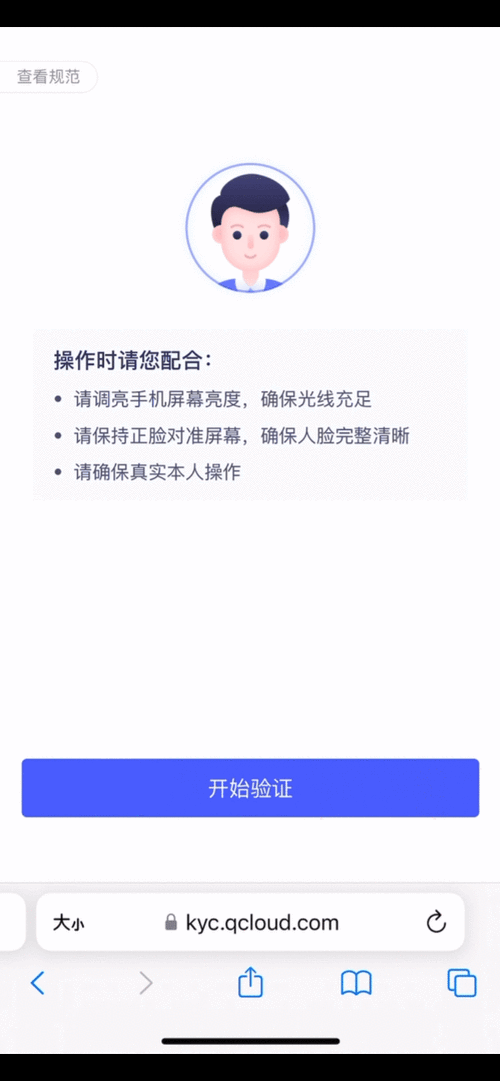 人脸识别修改实名认证图标