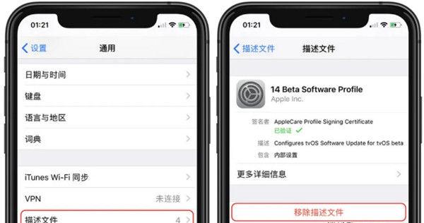 测试版ios14怎么升级正式版截图