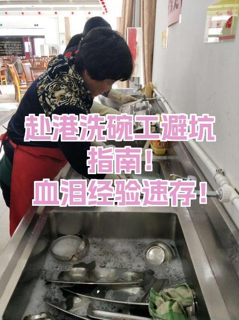去香港洗碗工有什么要求和条件图标