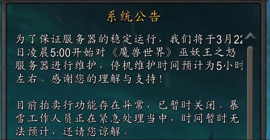 wow维护公告在哪里看图标