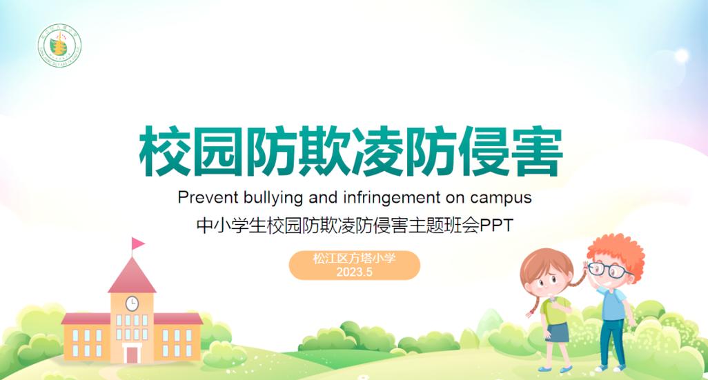 校园安全内容图标