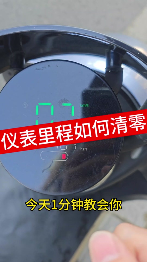 电瓶车公里数可以调吗图标