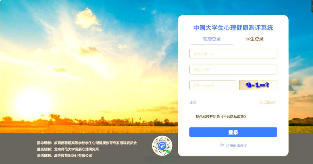 学生心理测评登录图标
