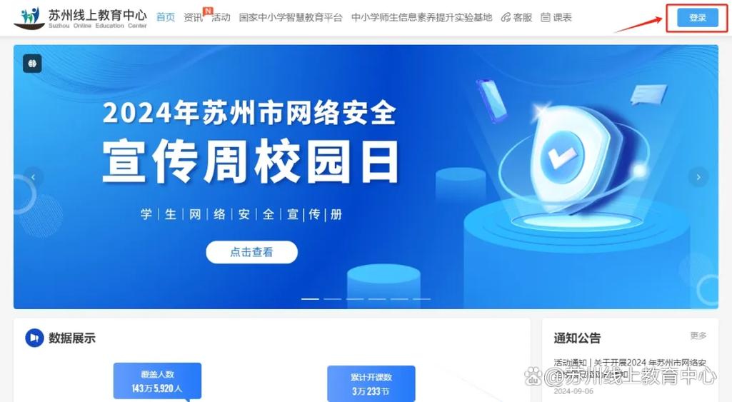 苏州线上教育平台入口图标