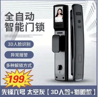 指纹锁哪个牌子好图标