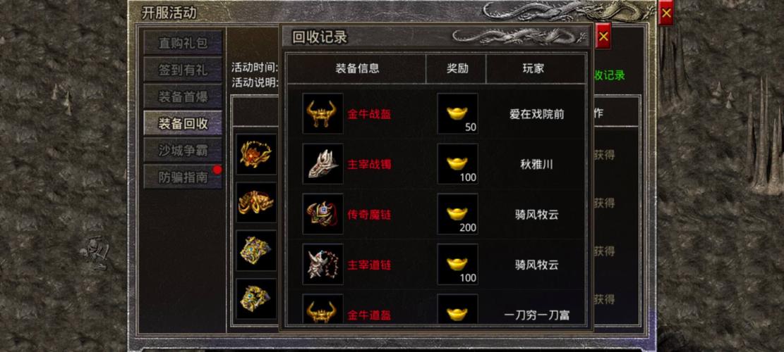 原始传奇装备回收元宝图标