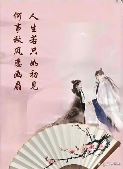 人生若只如初见,不负相思不负君图标