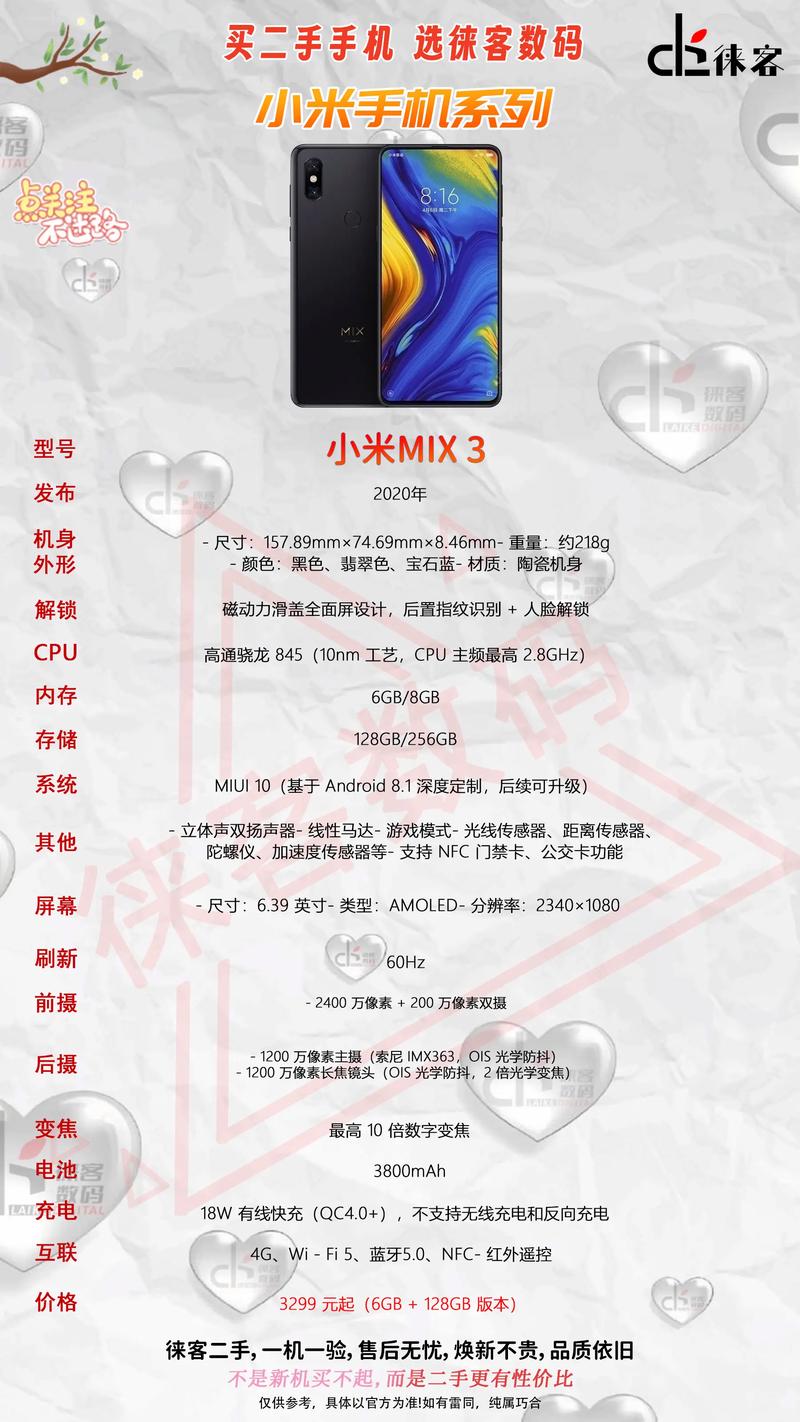 小米mix3性能
