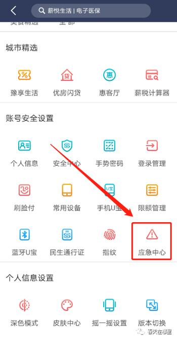 信用社蓝牙key连接不上截图