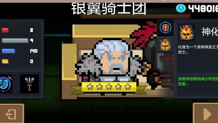 元气骑士圣骑士技能升级效果截图