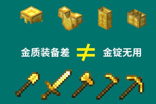 我的世界黄金装备截图